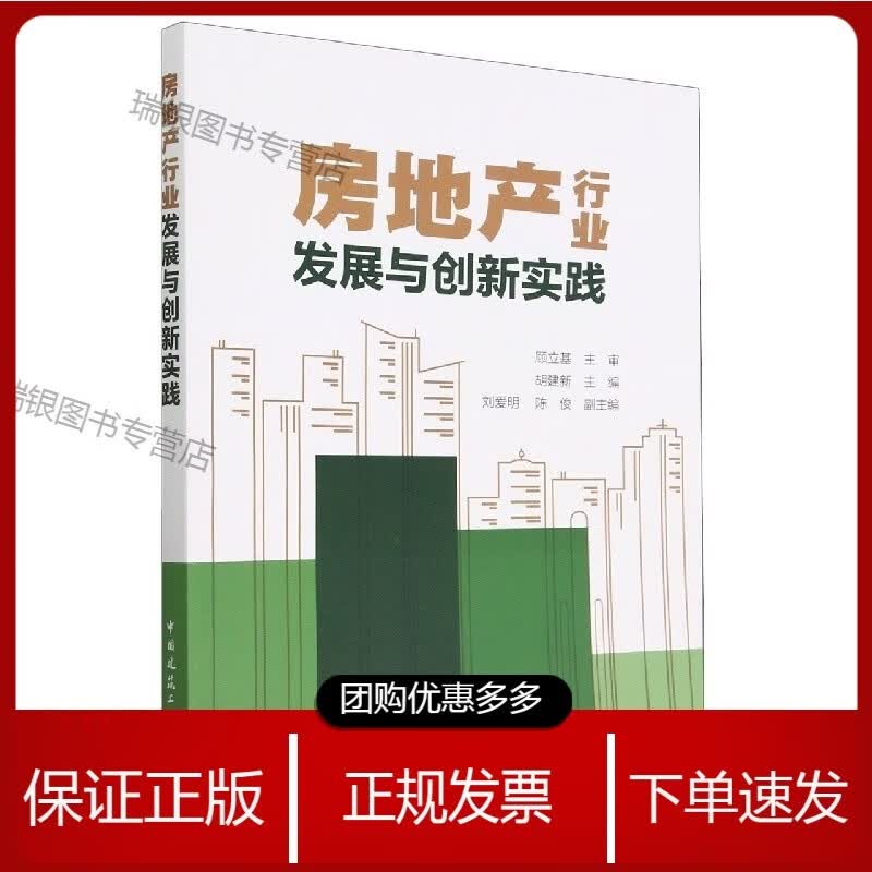 房地产行业发展与创新实践 网