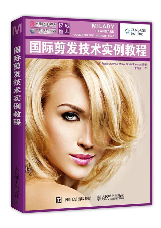 【图书】 国际剪发技术实例教程 9787115413994