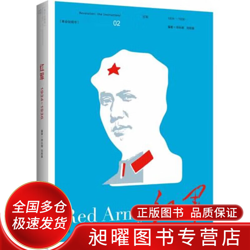 红军（1934 1936）【精选】