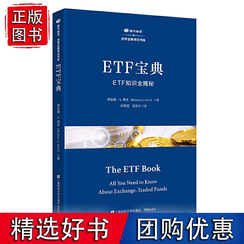 ETF宝典:ETF知识全揭秘