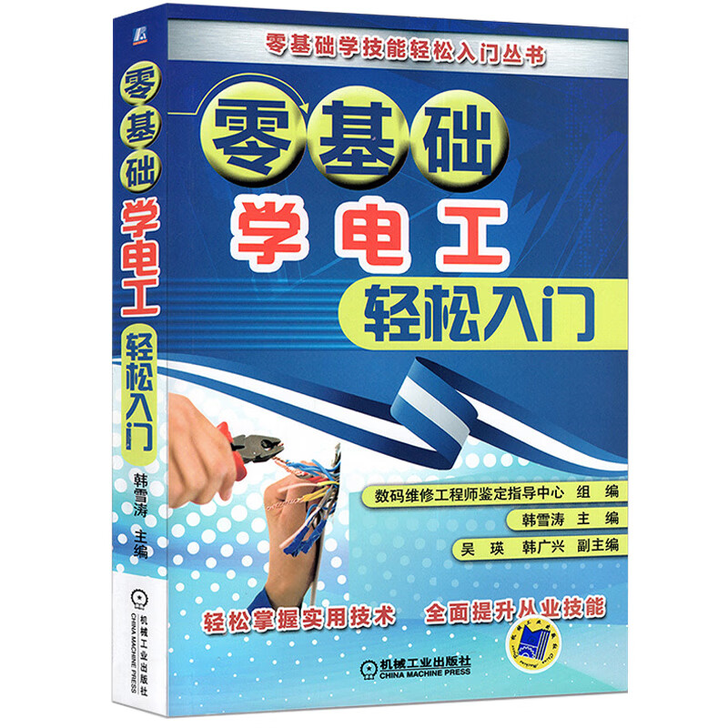零基础学电工轻松入门 电工书籍自学实物接线大全基础教材彩图电工从入门到精通初级低压电工电路维修基础知识plc接线图教程合集书