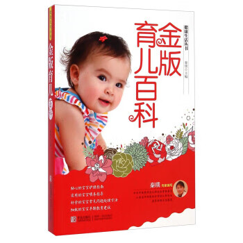 金版育儿百科【好书，下单速发】