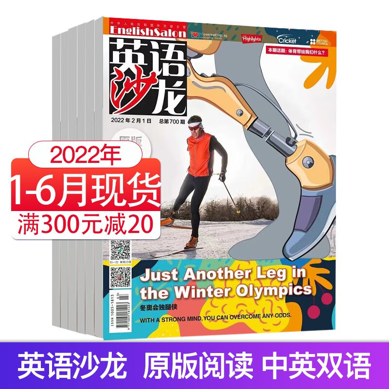 【多期打包】英语沙龙原版阅读少儿版杂志2022/23年 初中高中生双语版英语学习青少年课外阅读 【原版】2022上半年现货打包
