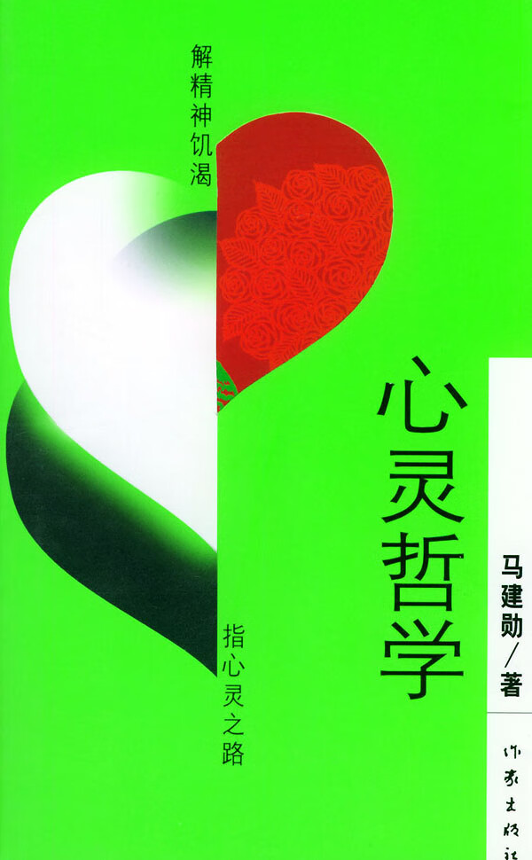zc心灵哲学 马建勋 著
