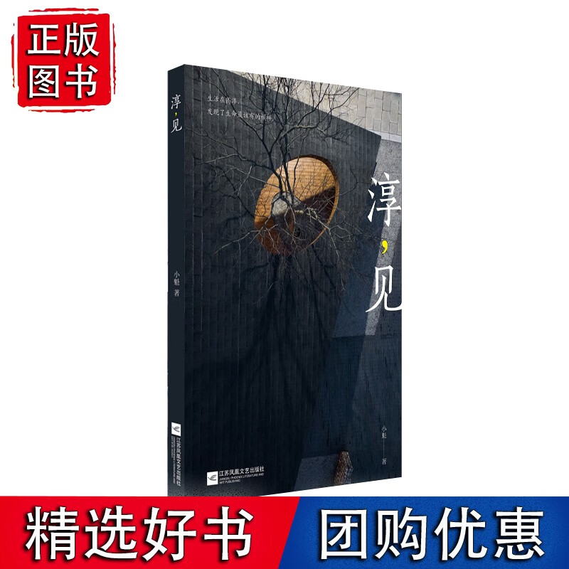 淳，见