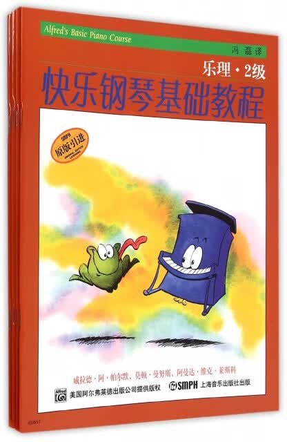 快乐钢琴基础教程·2级（全四册） 9787552307320 上海音乐 XTX