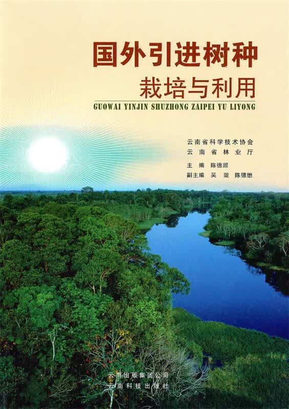 国外引进树种栽培与利用