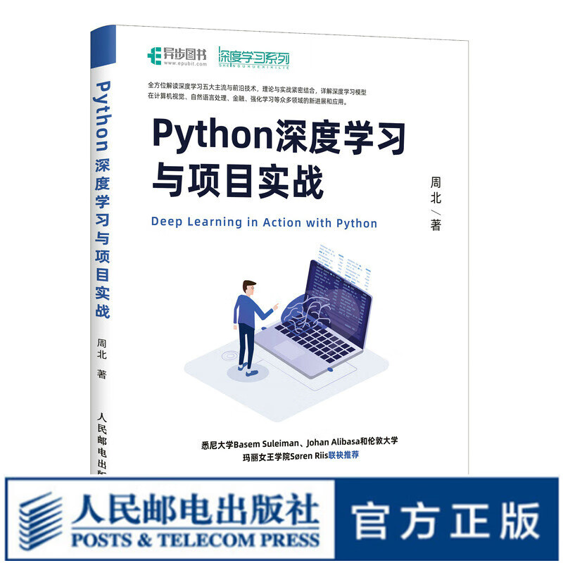 Python深度学习与项目实战 人工智能机器学习实战tensorflow神经网络编程生成对抗网络