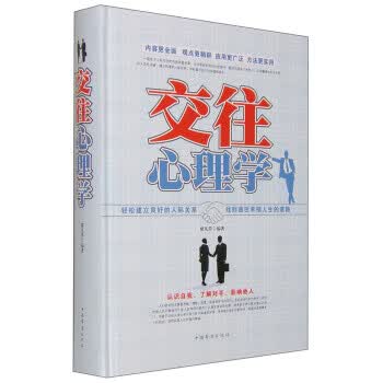 交往心理学 褚凡乔 著