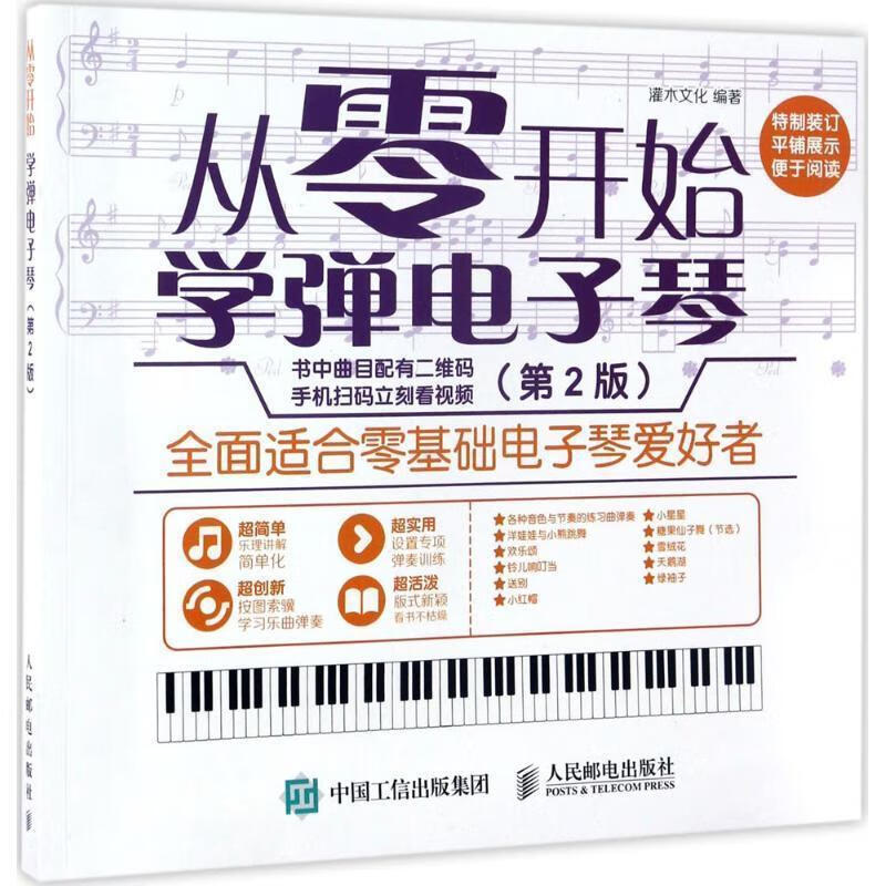 从零开始:学弹电子琴