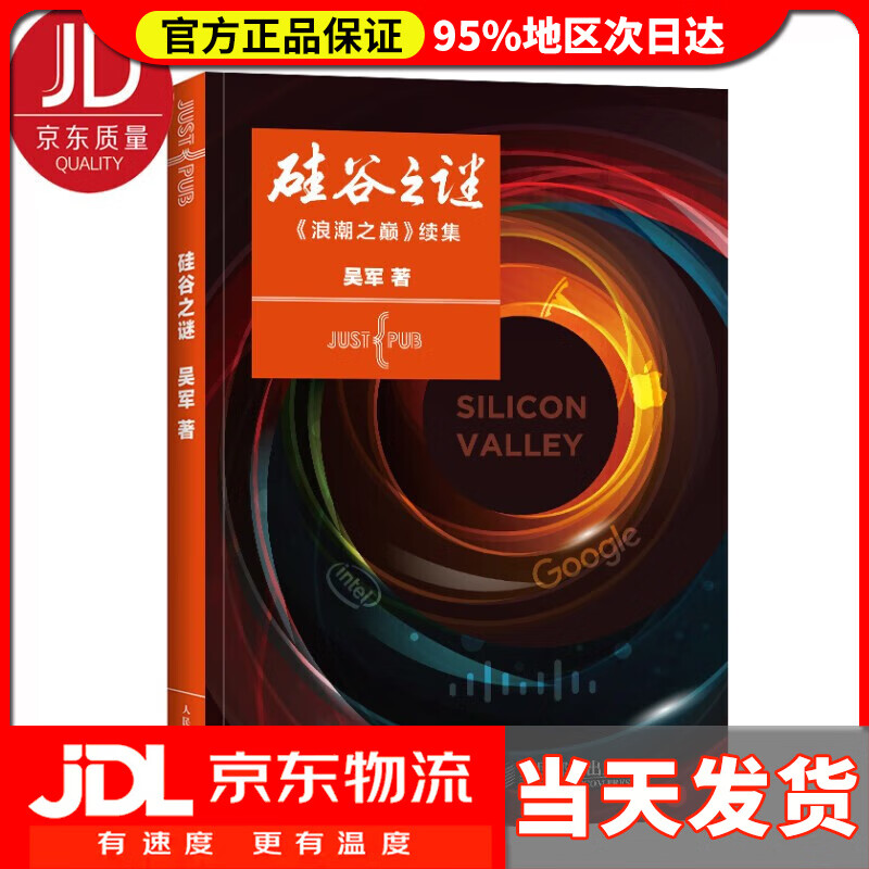 硅谷之谜 浪潮之巅 续集