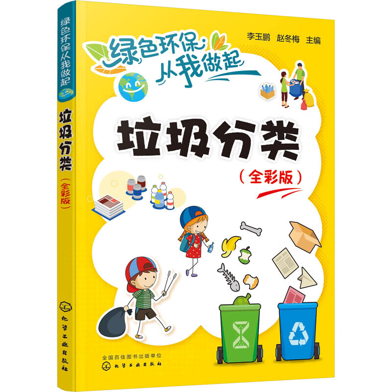 垃圾分类(全彩版)