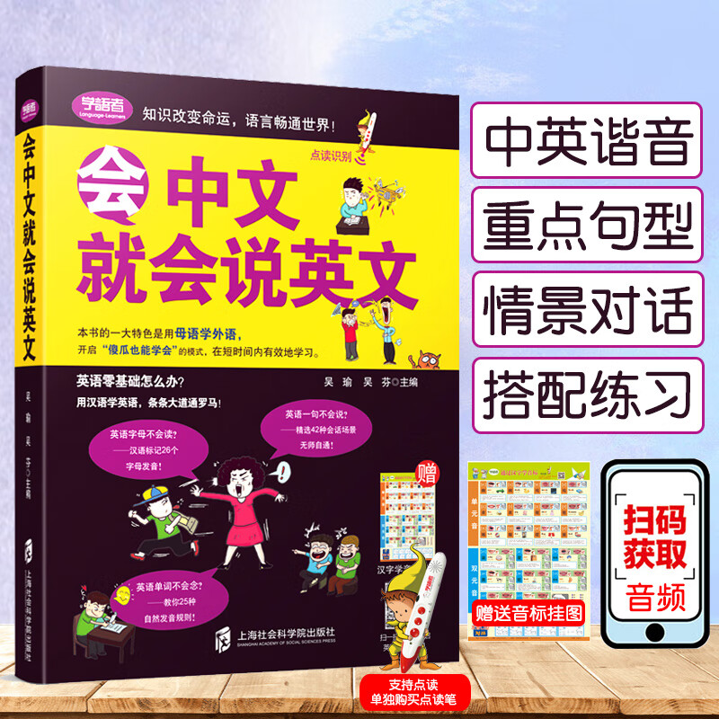 会中文就会说英文书籍的书三年级四五六英语口语日常对话零基础英