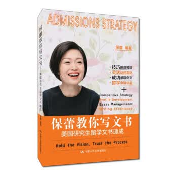 保蕾教你写文书—美国研究生留学文书速成