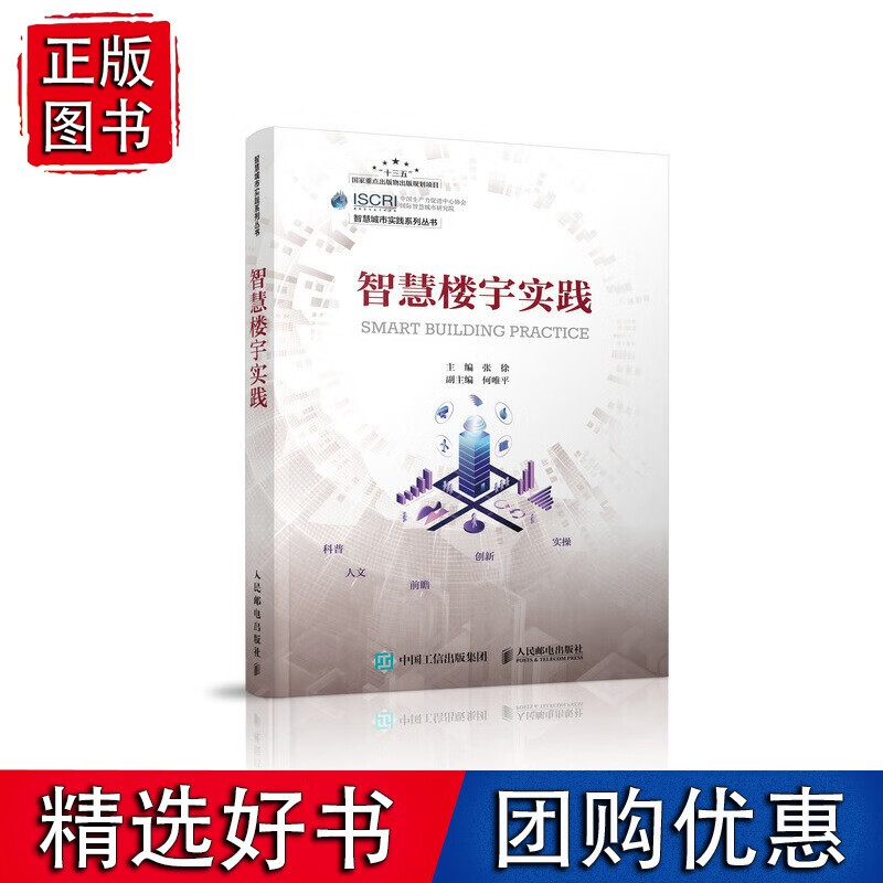 智慧楼宇实践