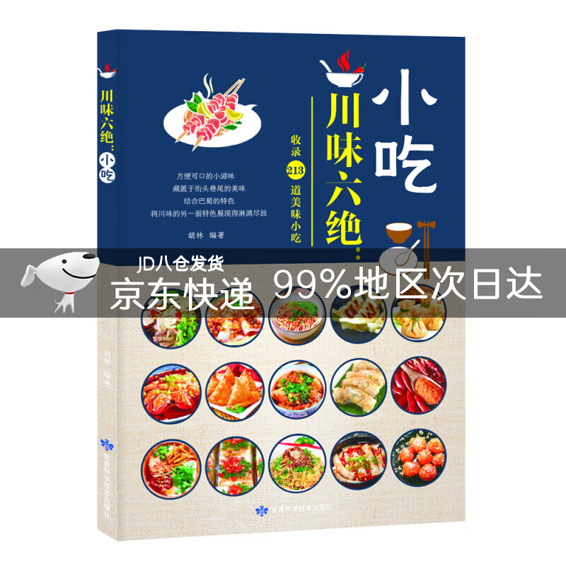 川味六绝：小吃