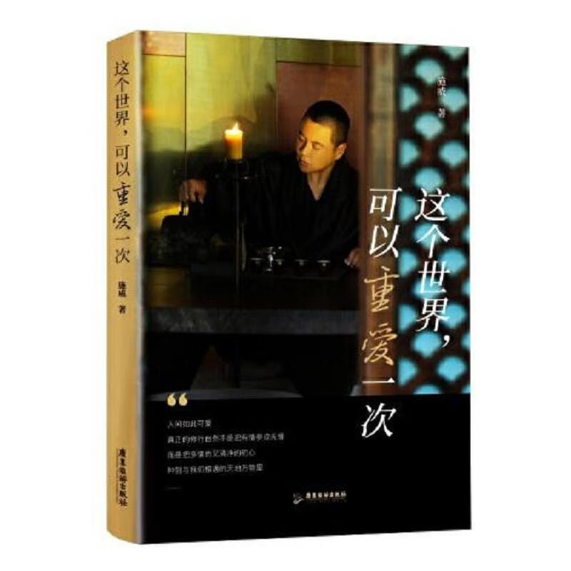广东旅游出版社施威这个世界,可以重爱一次9787557021146