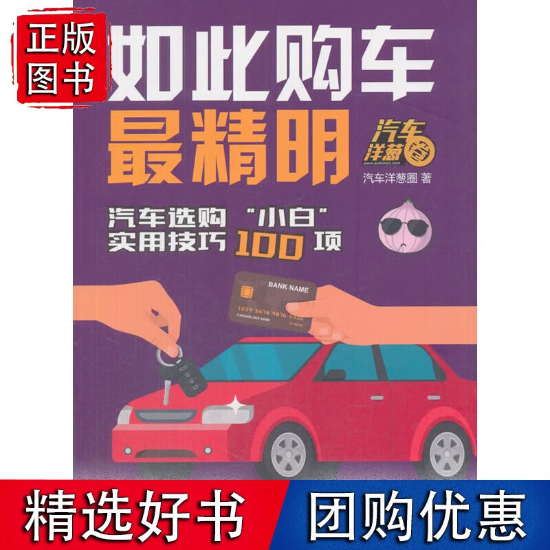 如此购车精明