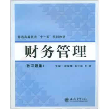 财务管理