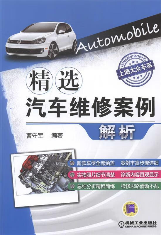 精选汽车维修案例解析