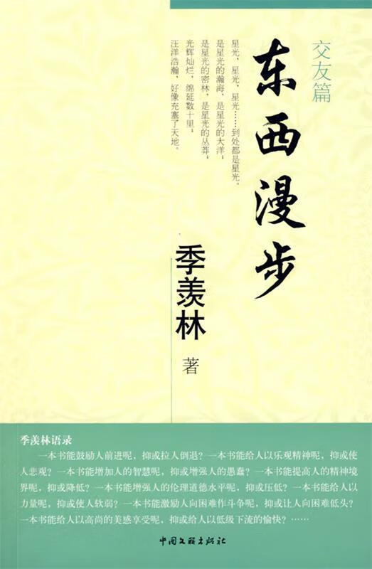 东西漫步:交友篇【好书，下单速发】