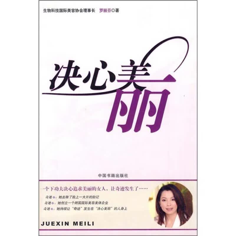 决心美丽【特惠】