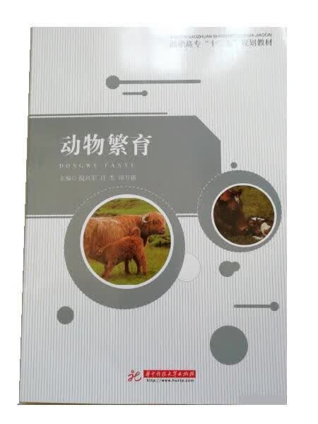 动物繁育