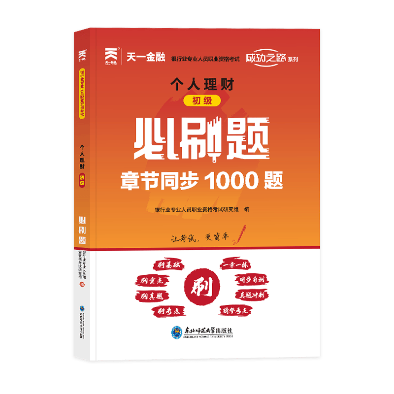 银行初级必刷题：个人理财（初级）（2023）