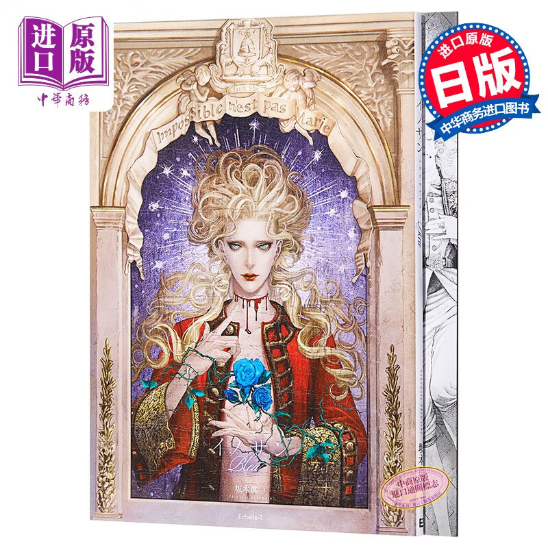 纯真的人 中岛美嘉合作画师 日文原版 イノサンBleu 坂本真一