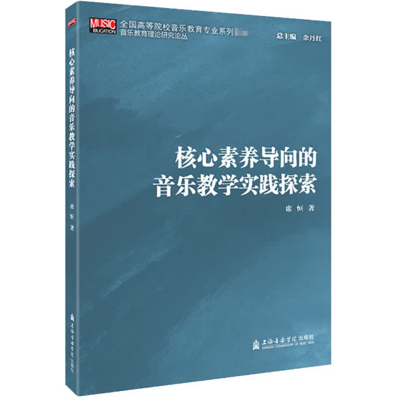 核心素养导向的音乐教学实践探索