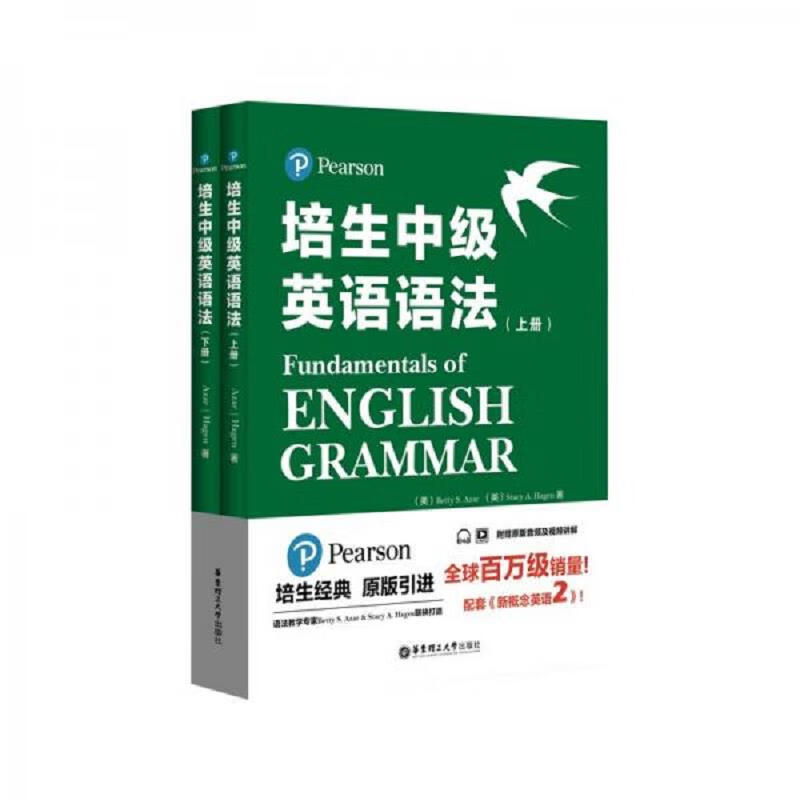 培生中级英语语法上下册(培生经典,原版引进,全球百万级销量,国外名师手把手教你学语法)
