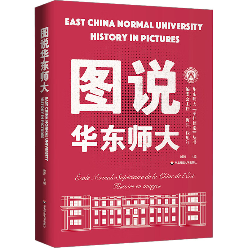 图说华东师大 汤涛 编 书籍 图书