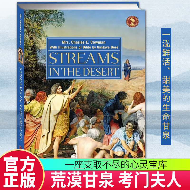 荒漠甘泉（英文版·插画本） 通俗读物 中央编译出版社 9787511716637 宗教书籍 z