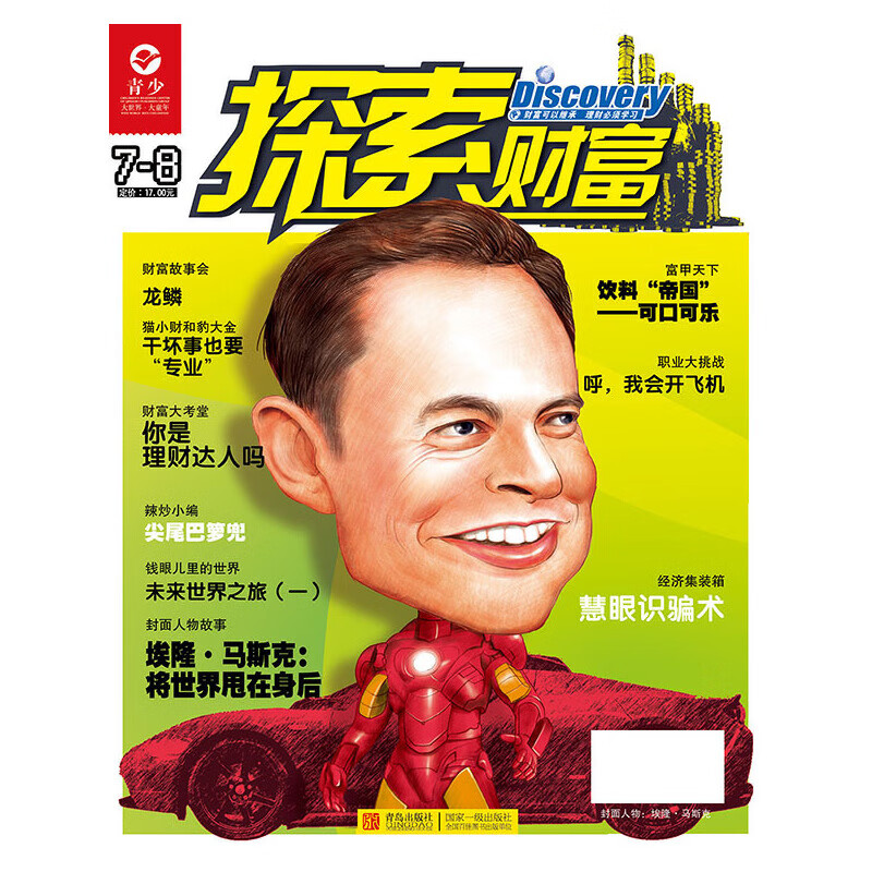 探索财富（2014第三季度）共2册