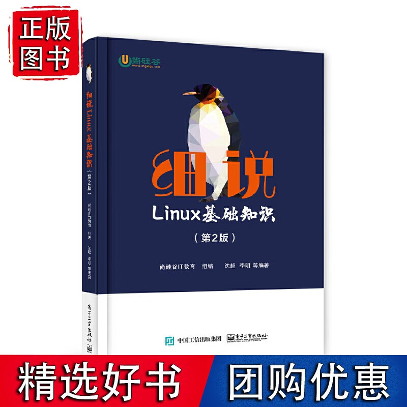 【速发】细说Linux基础知识（第2版）