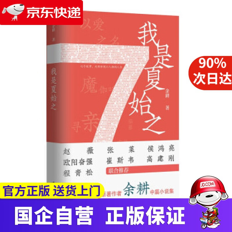婚姻心理学：你要的是幸福还是对错 于思成 著 文汇出版社 9787549635269