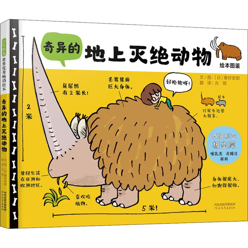 奇异的地上灭绝动物