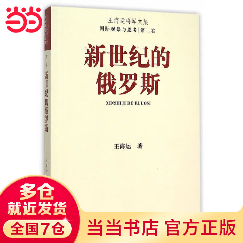 新世纪的俄罗斯