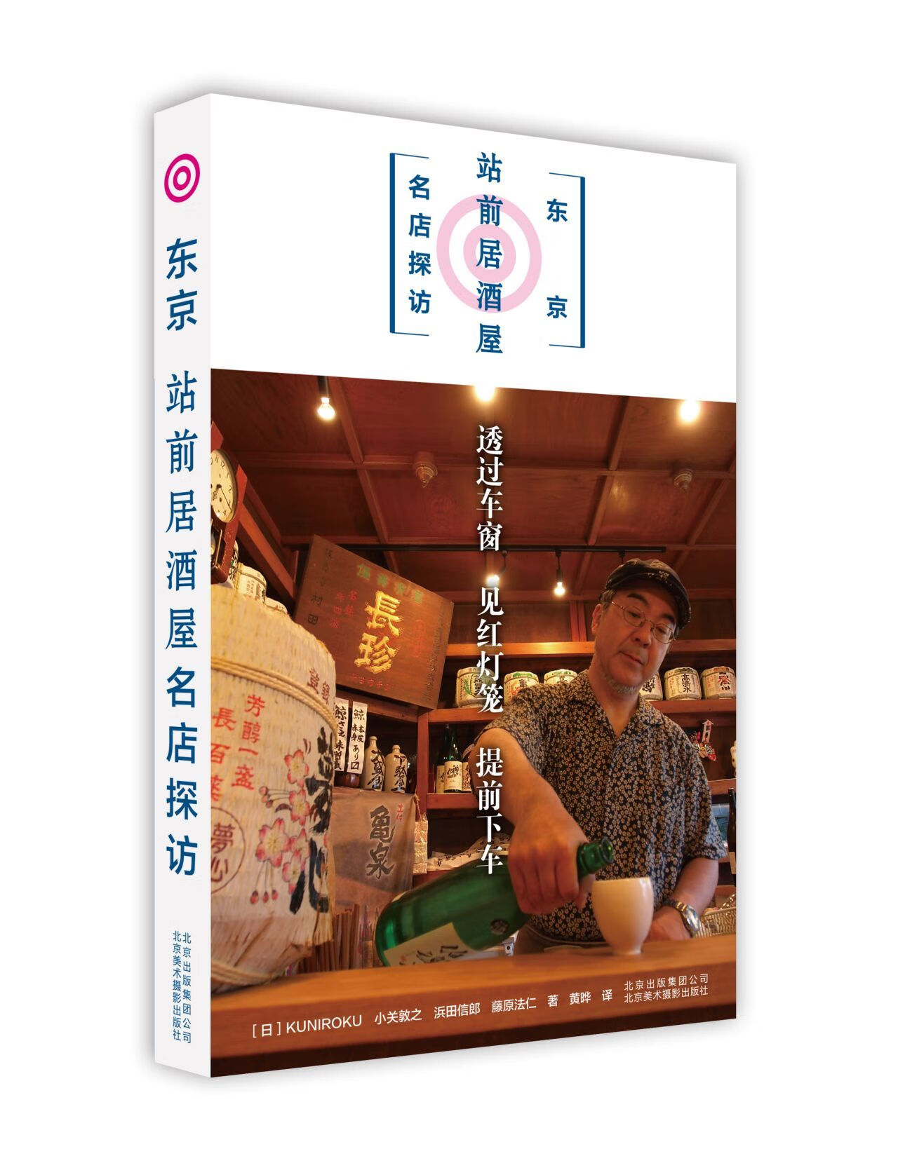现货 东京站前居酒屋名店探访