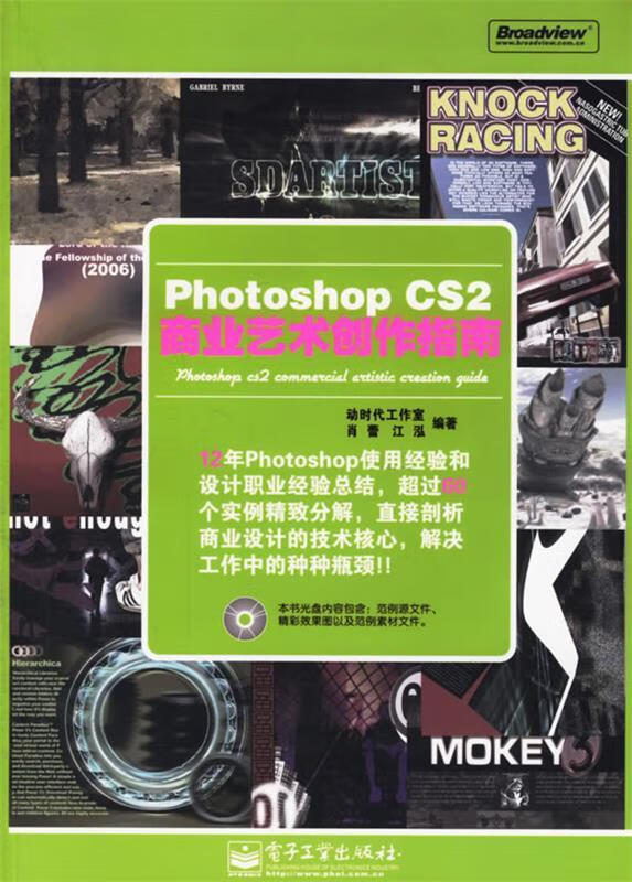 【现货】Photoshop CS2商业艺术创作指南(含光盘1张