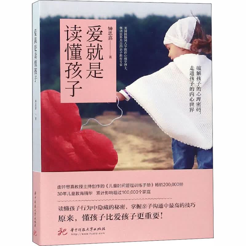 爱就是读懂孩子