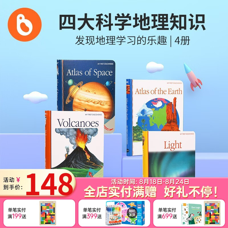 小彼恩点读童书英文原版我的第一次发现系列第九辑之科学和地理4册My First Discoveries Science and Geography 毛毛虫笔点读书3-6岁 点读第一次发现系列之科学和地