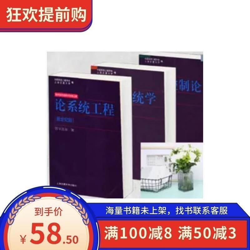3本 控制论 +创建系统学+论系统 新世纪版 钱学森