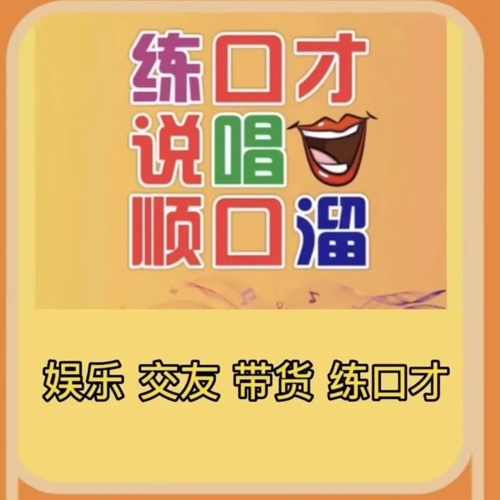 2023娱乐顺口溜练口才夸人礼物祝福喊麦电商196页送 黑白版送手稿