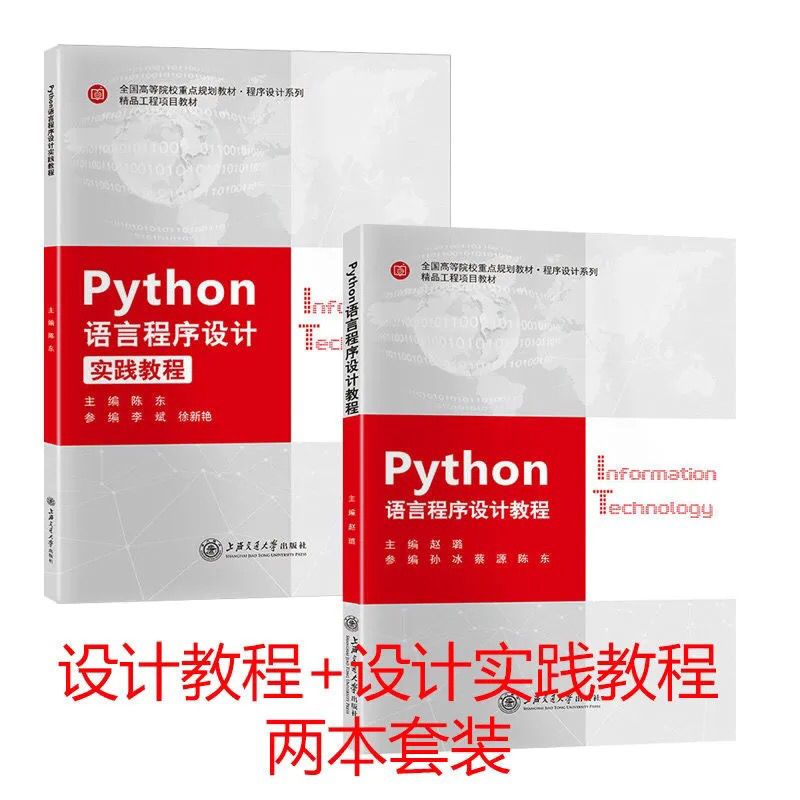 python 实践作者赵璐上海交通社