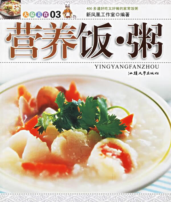 营养饭.粥