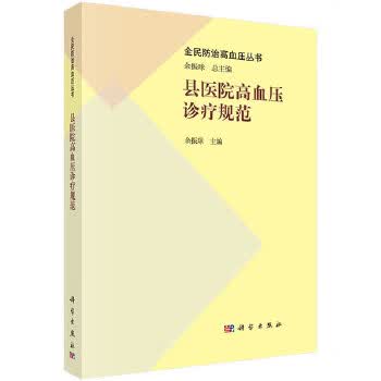 县医院高血压诊疗规范