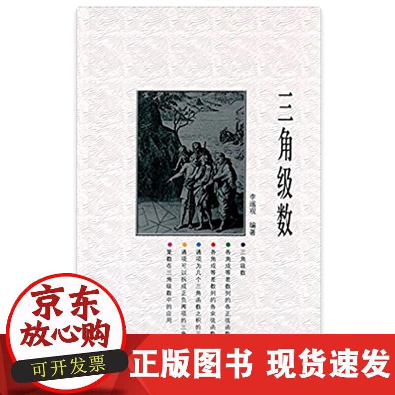 【现货】三角级数