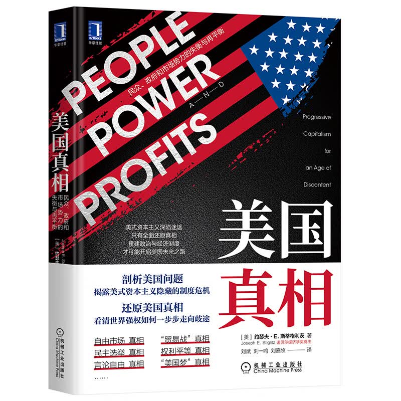 欧元危机:共同货币阴影下的欧洲 美国真相