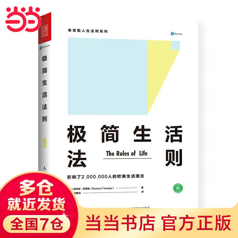 极简生活法则